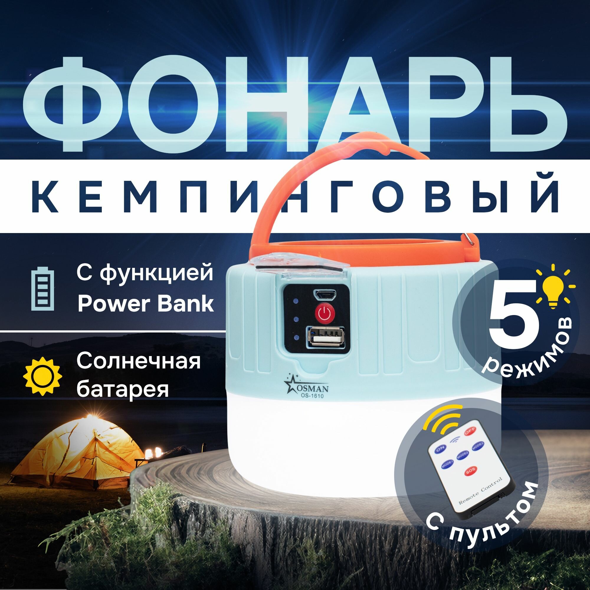 Фонарь кемпинговый K229 на солнечной батарее с пультом светодиодный, для туризма, рыбалки