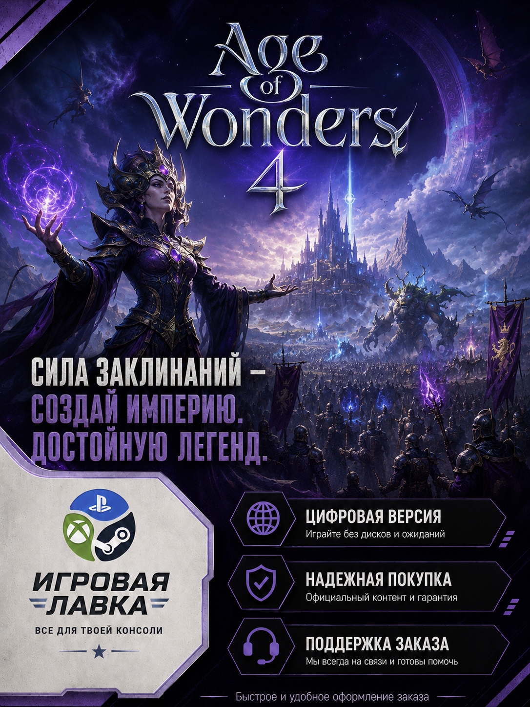 Age of Wonders 4: Premium Edition для Steam PC (ПК), Казахстан | Подарком | Steam Gift