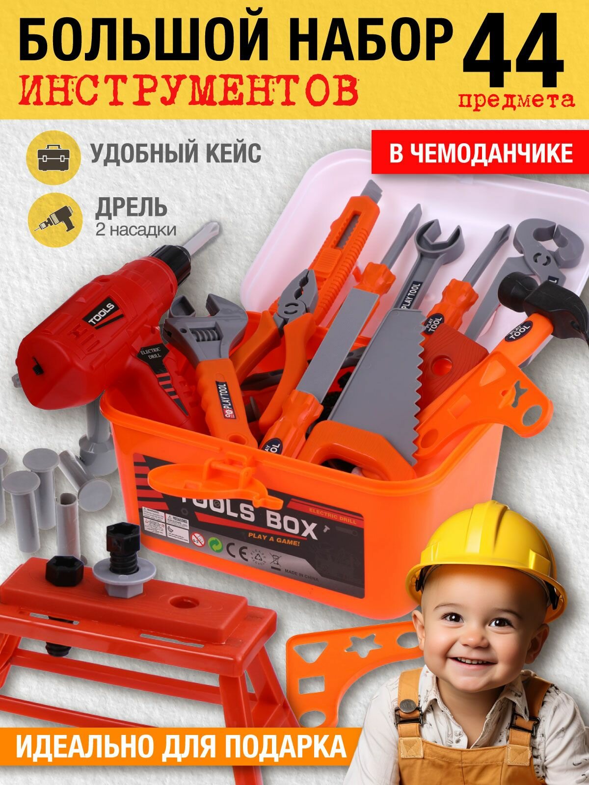 Сюжетно-ролевые игры Детский игровой набор инструментов в чемодане с шуруповертом, 44 предмета. Игрушки подарок для мальчиков