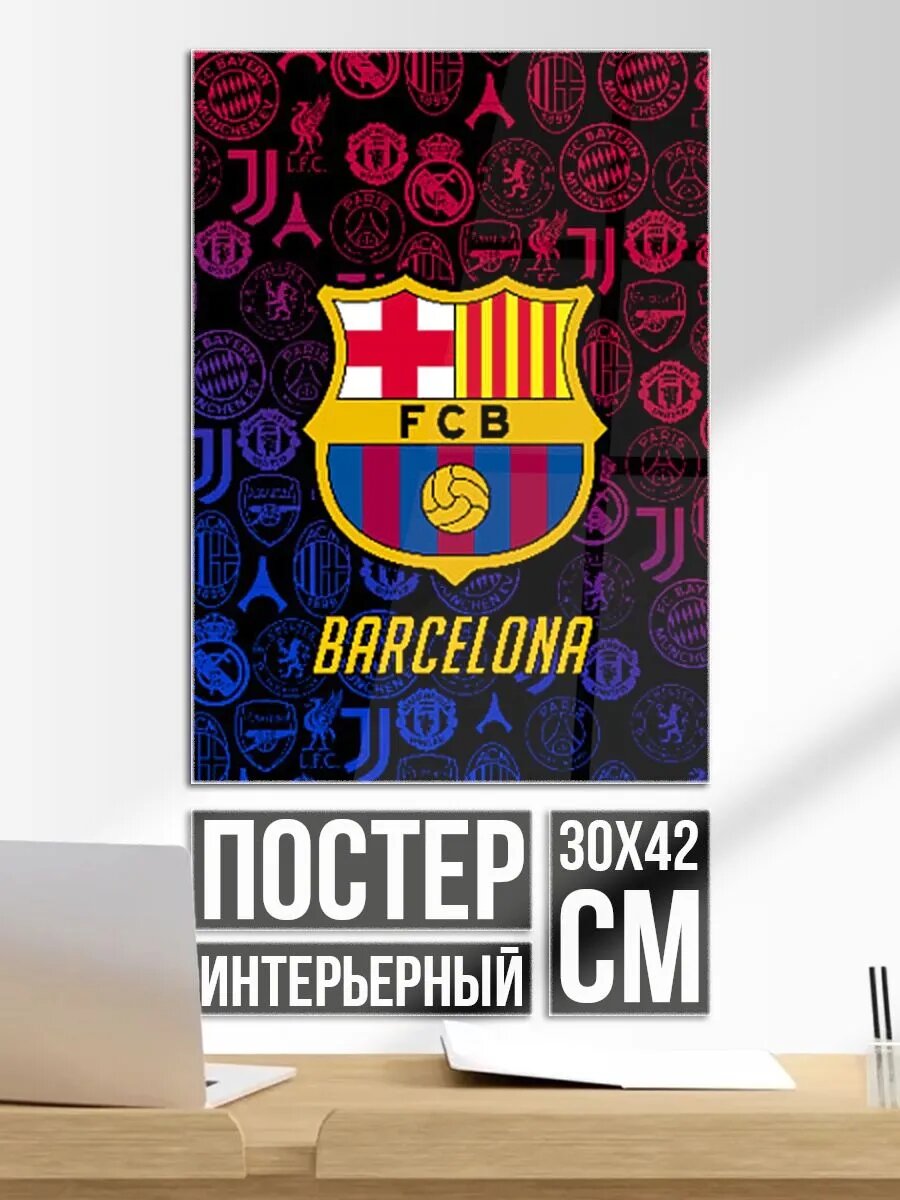 Постер на стену FC Barcelona Barca Барселона