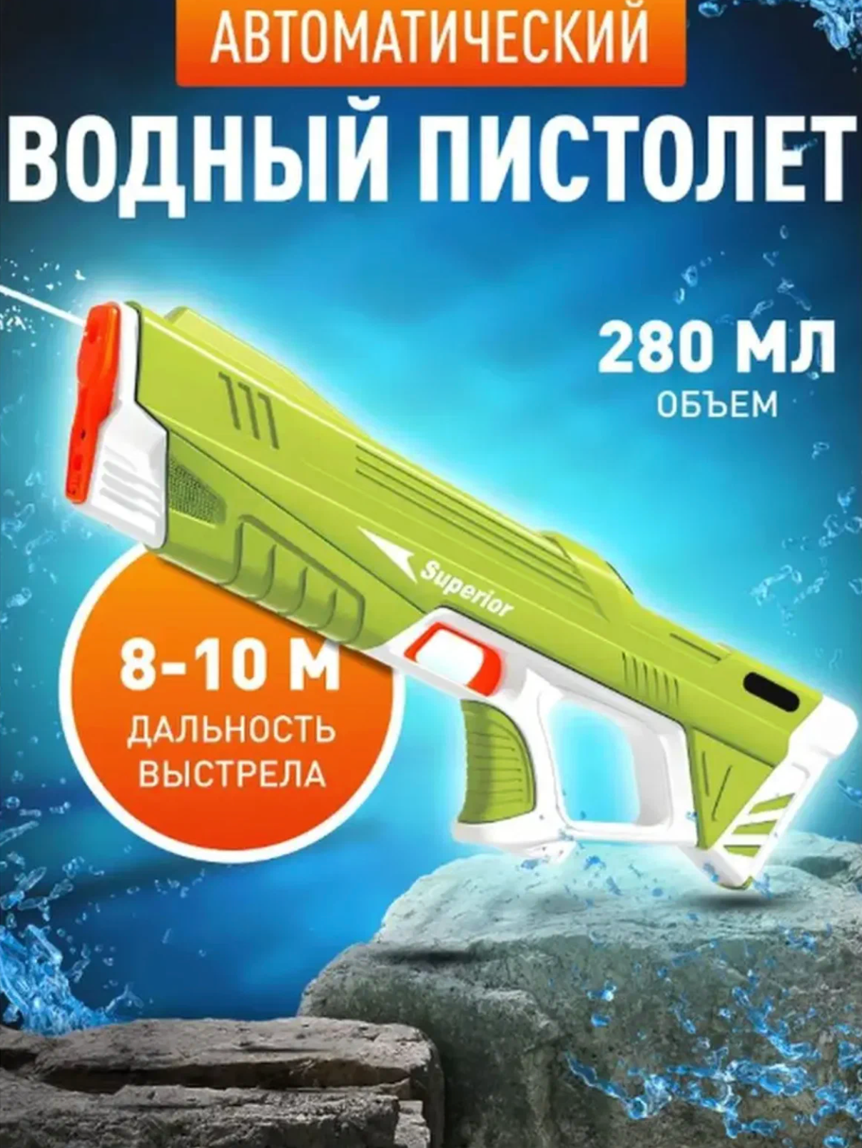 Автоматический бластер, водный пистолет электрический на аккумуляторе, зеленый