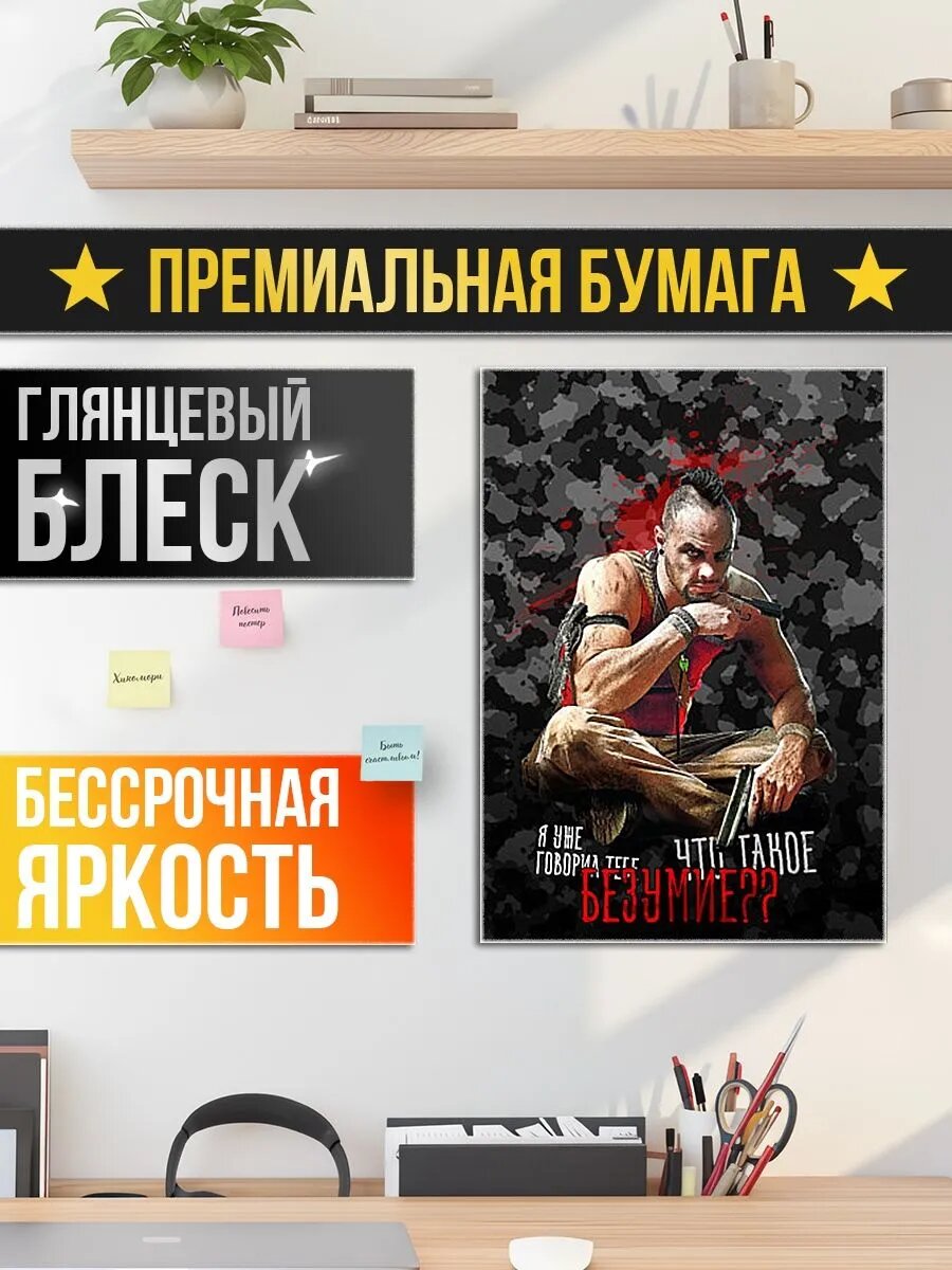 Постер на стену Insanity Ваас — фото 1