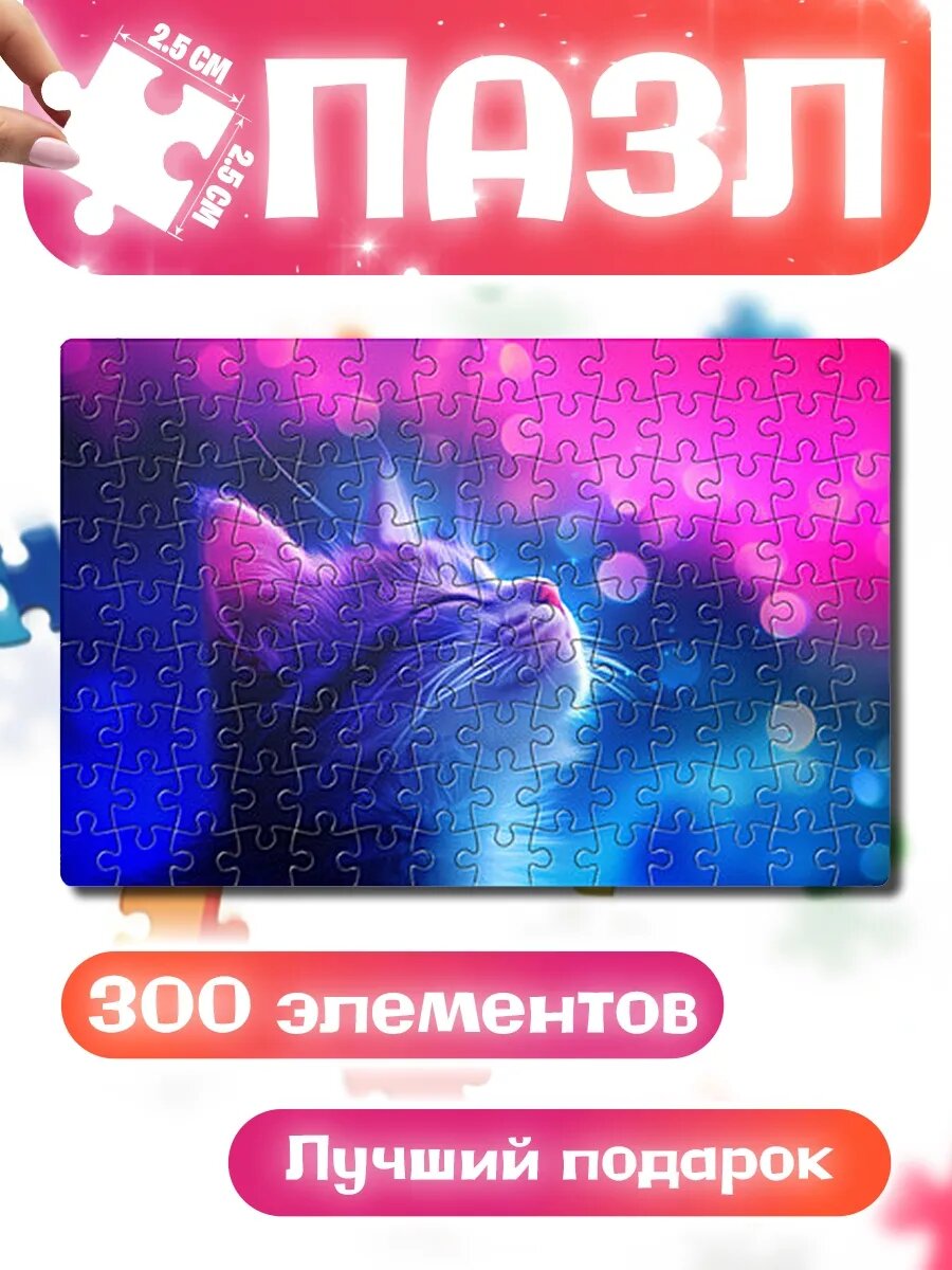 Пазлы для детей и взрослых Довольная кошечка
