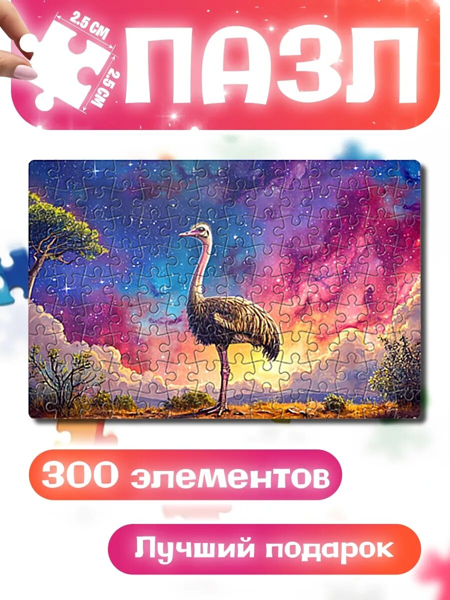 Пазлы для детей и взрослых Страус и звездное небо