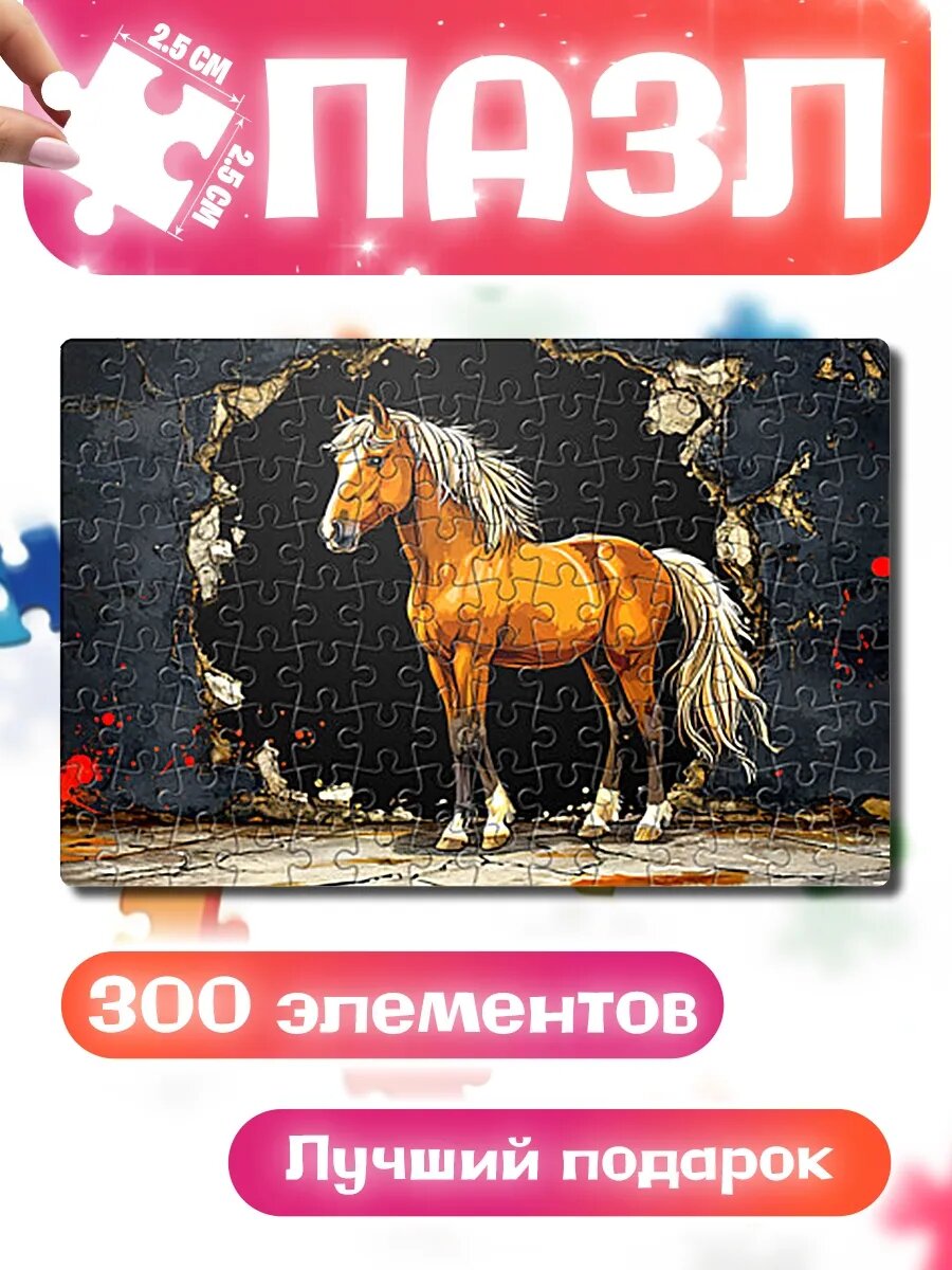 Пазлы для детей и взрослых Лошадь на черном