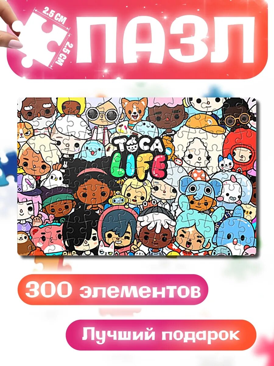 Пазлы для детей и взрослых Toca Life персонажи из игры