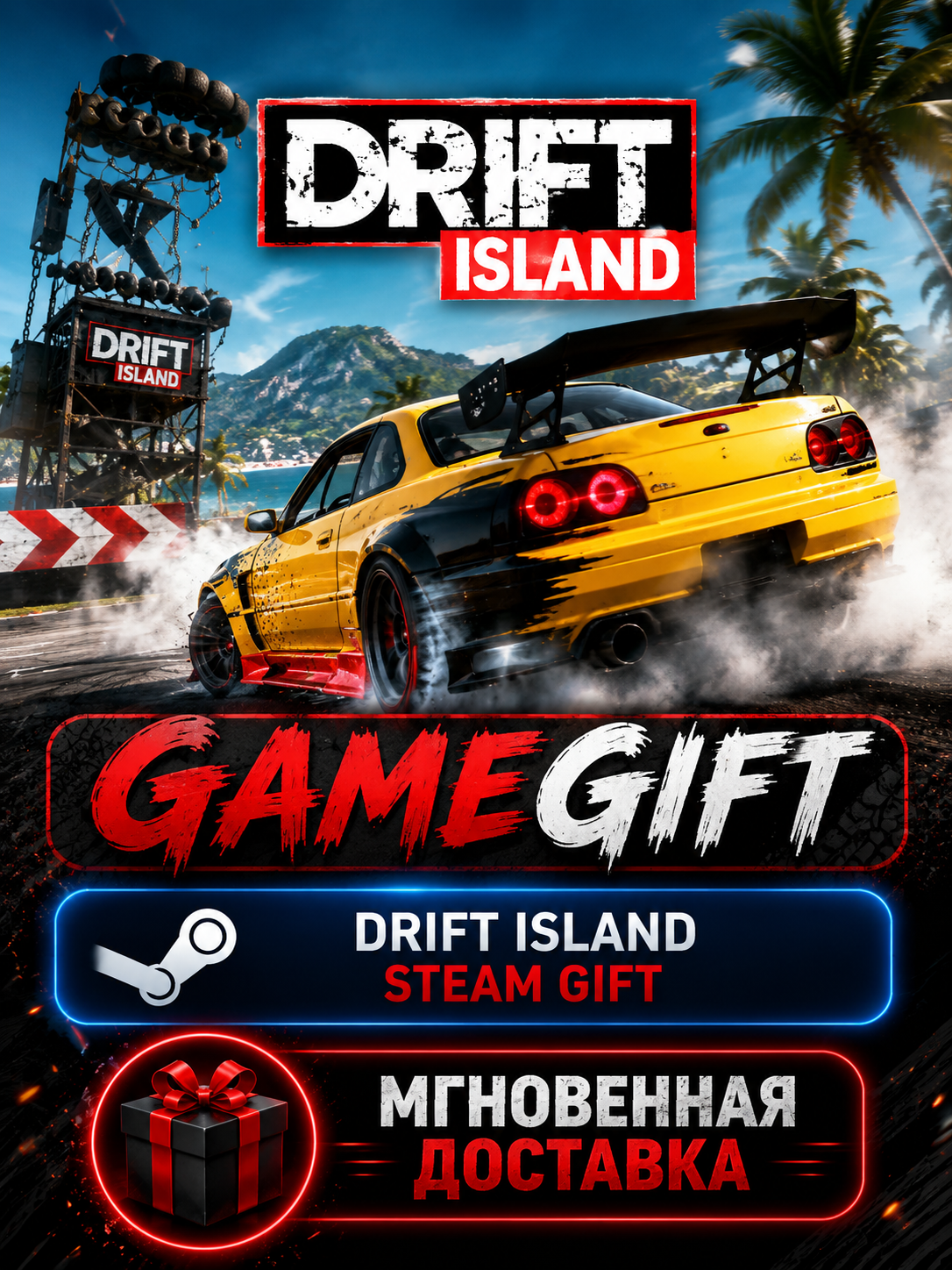 Игра DRIFT ISLAND для STEAM ПК (PC) | Страна активации - Бразилия | Подарком на Ваш аккаунт | Автовыдача