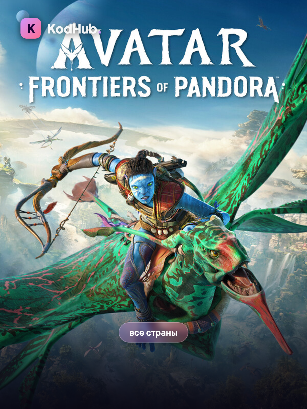 Avatar: Frontiers of Pandora — Extra Large Pack | код Ubisoft Connect | все страны | внутриигровой набор | Цифровой код