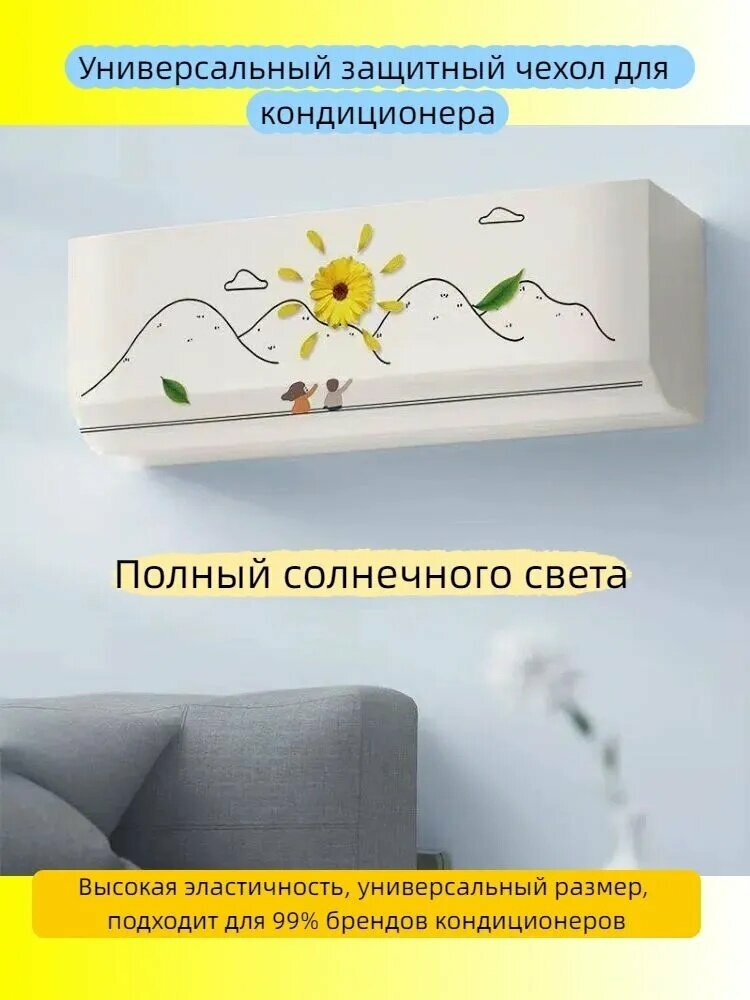 Универсальный защитный чехол для кондиционера