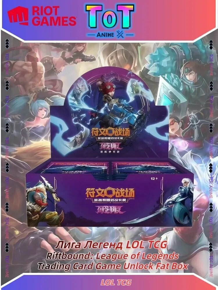 Riot Games LOL TCG Лига Легенд Riftbound: League of Legends Trading Card Game Unlock Fat Box (12 упаковки-168 карточек)