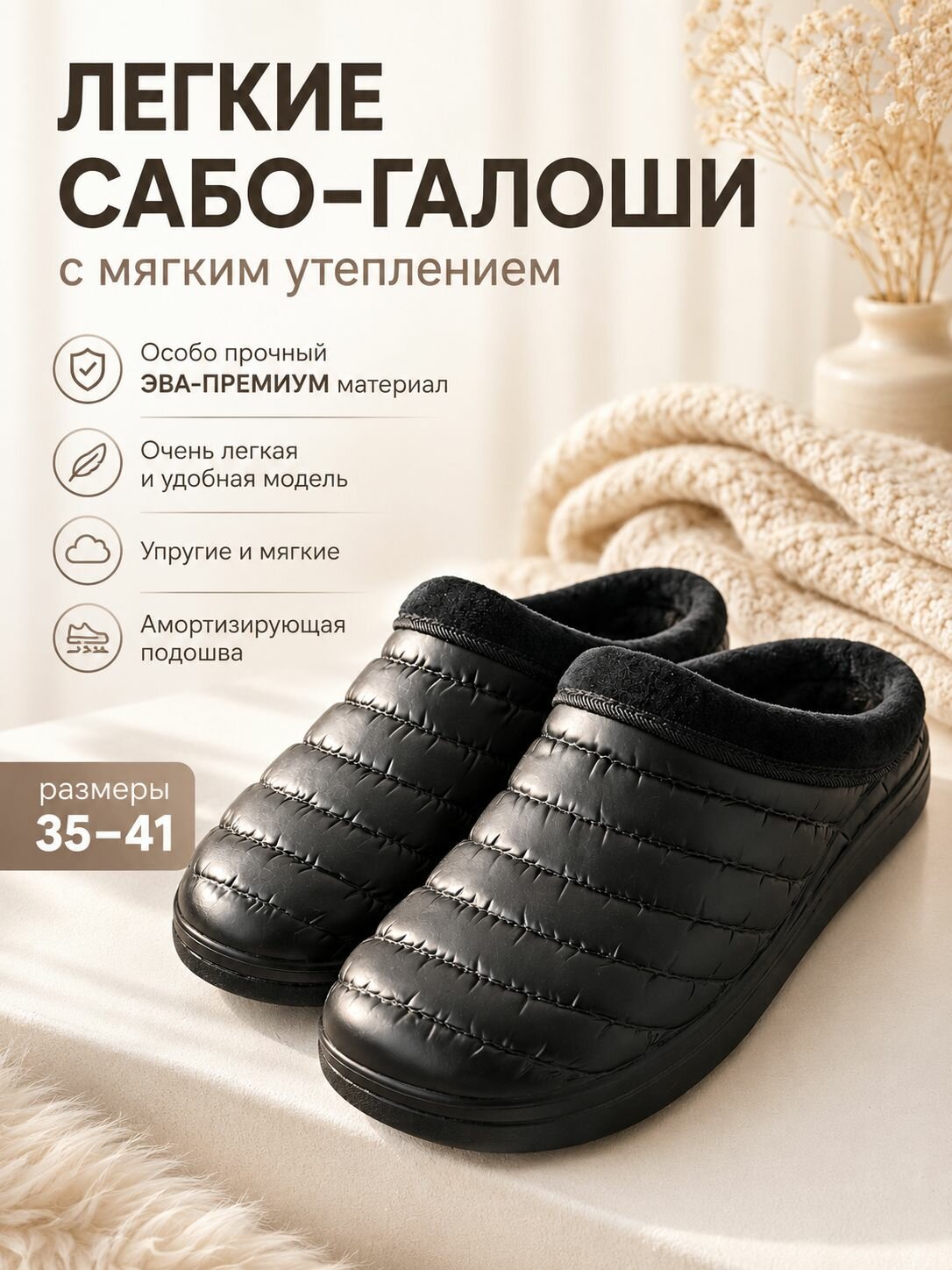 Сабо Базовая коллекция