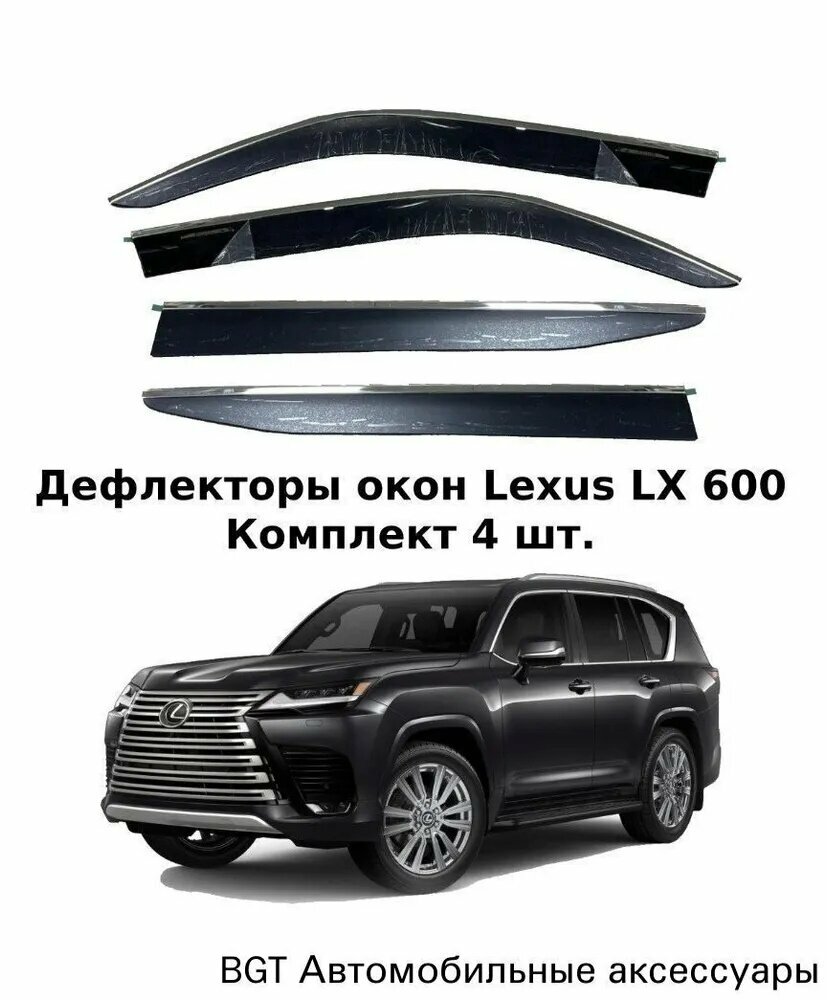 Дефлектор для окон
