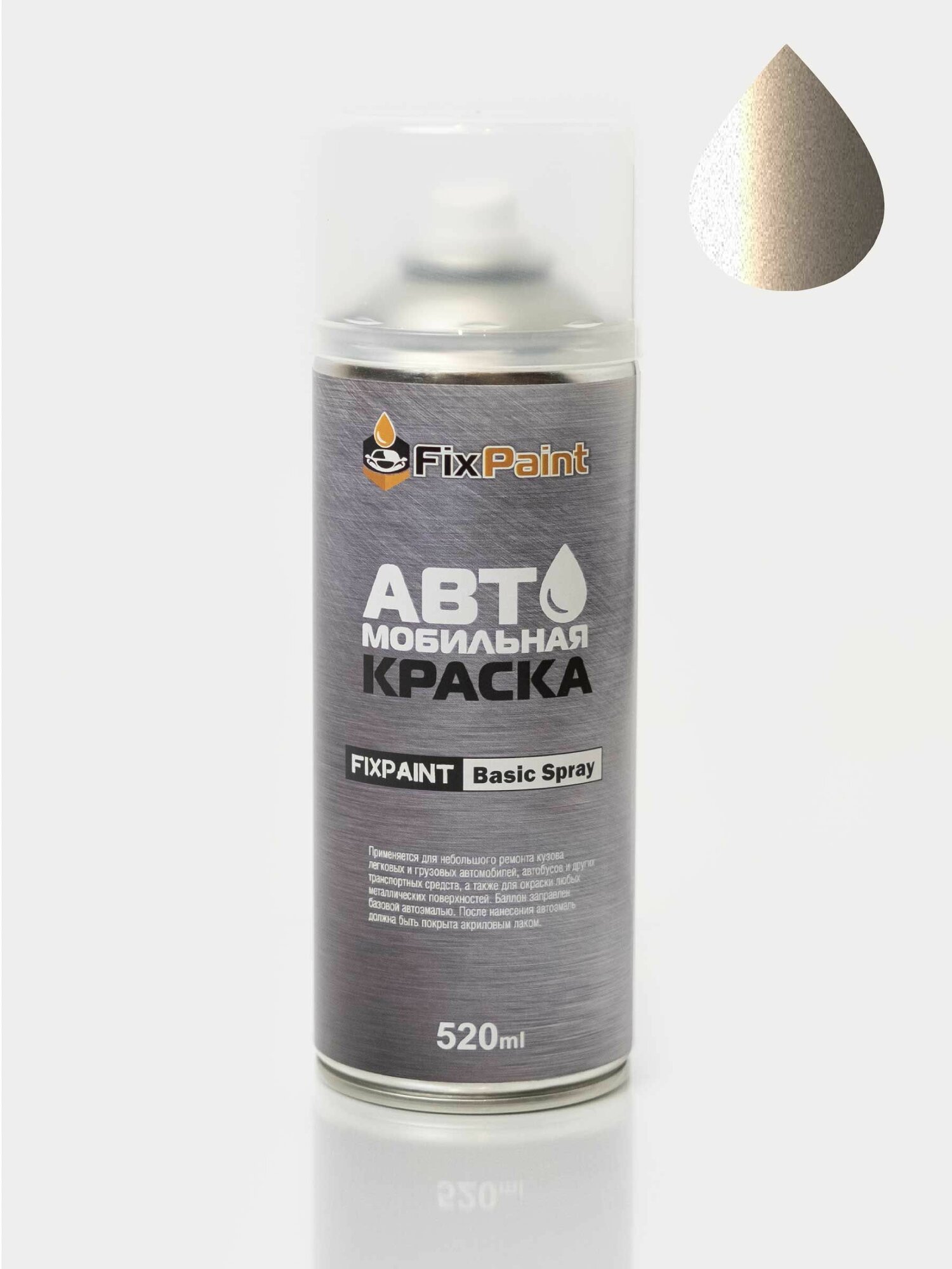 Краска FORD, код ND, DUNE PEARL BEIGE, автомобильная эмаль FixPaint Spray в аэрозольном баллончике 520 мл