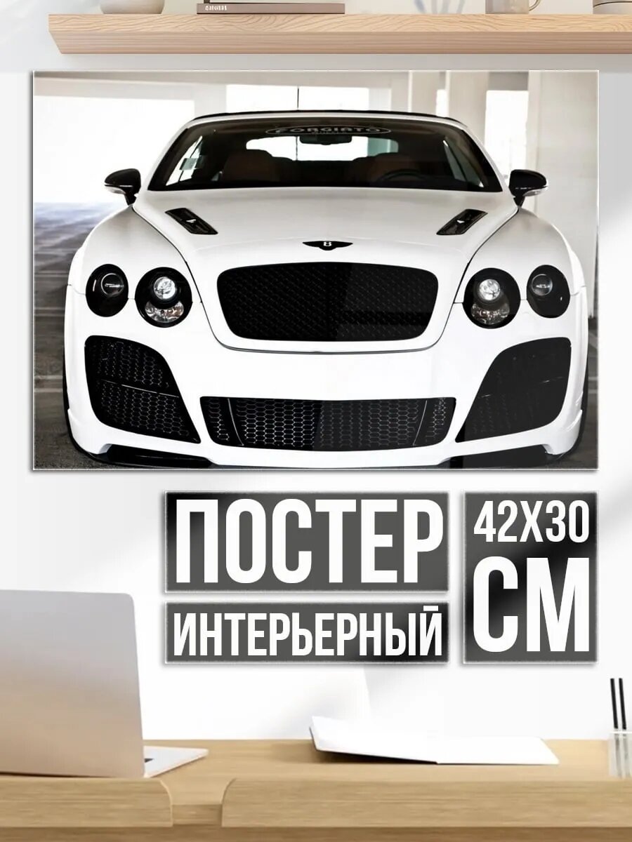 Плакат постер белый бентли