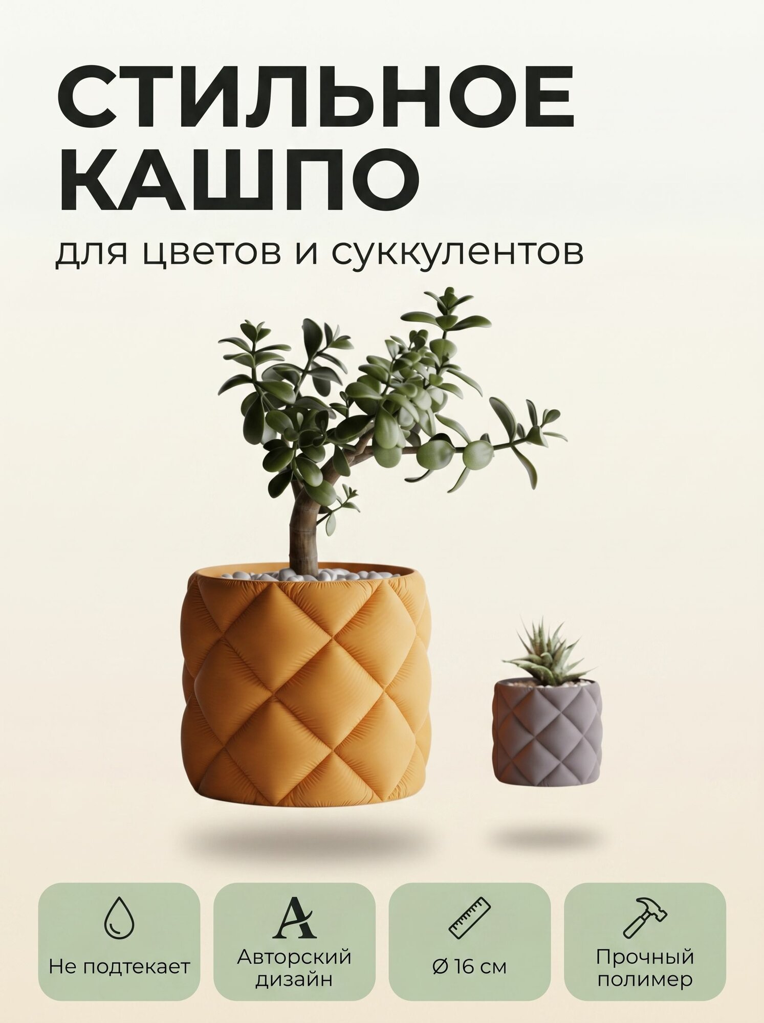 Кашпо для растений декоративное, биопластик, объемная фактура, 16 см, современный стиль
