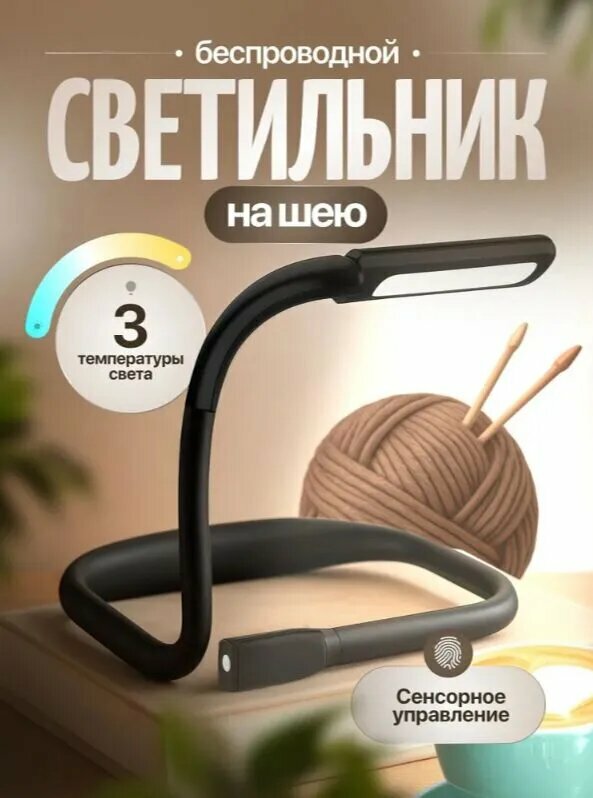 Светильник для вязания беспроводной, гибкий фонарик для чтения книги, лампа с управлением жестами
