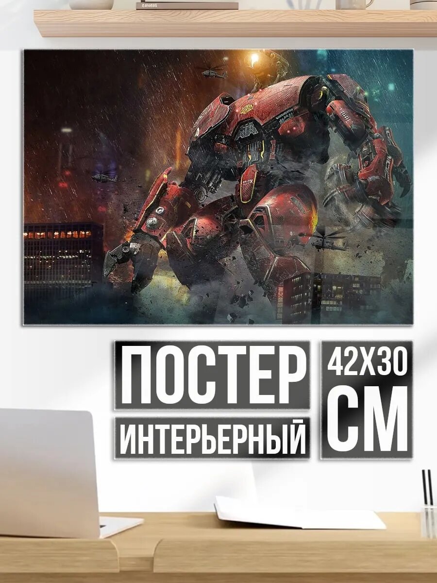 Плакат постер Гигантский робот