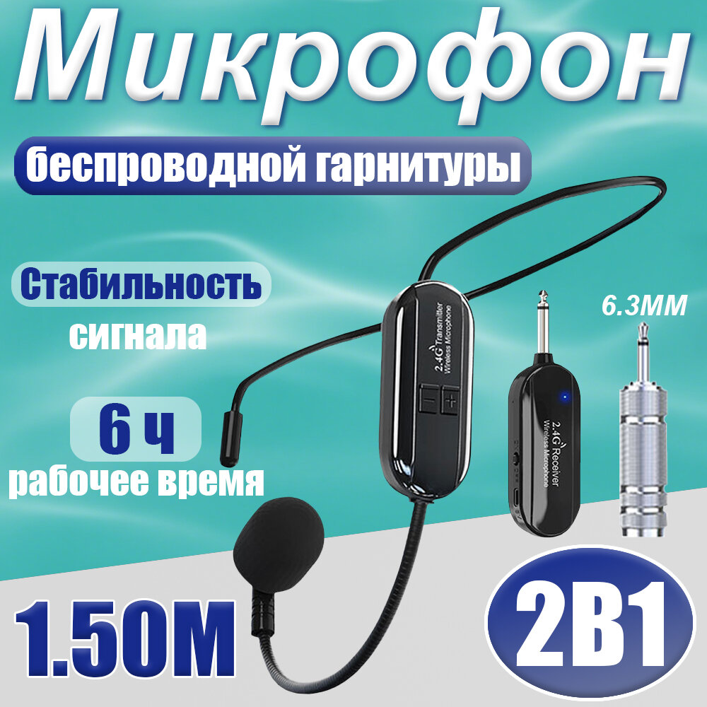 Milochic Вокальная радиосистема для живого вокала, черный