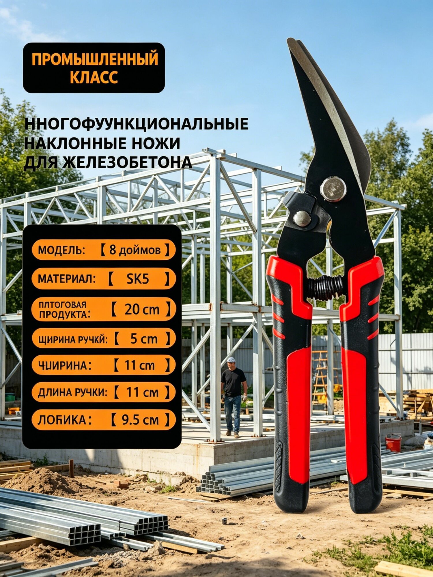 Косые ножницы по металлу, красные и черные*1 штука, используются для резки стальных листов и жести, с усиленными лезвиями