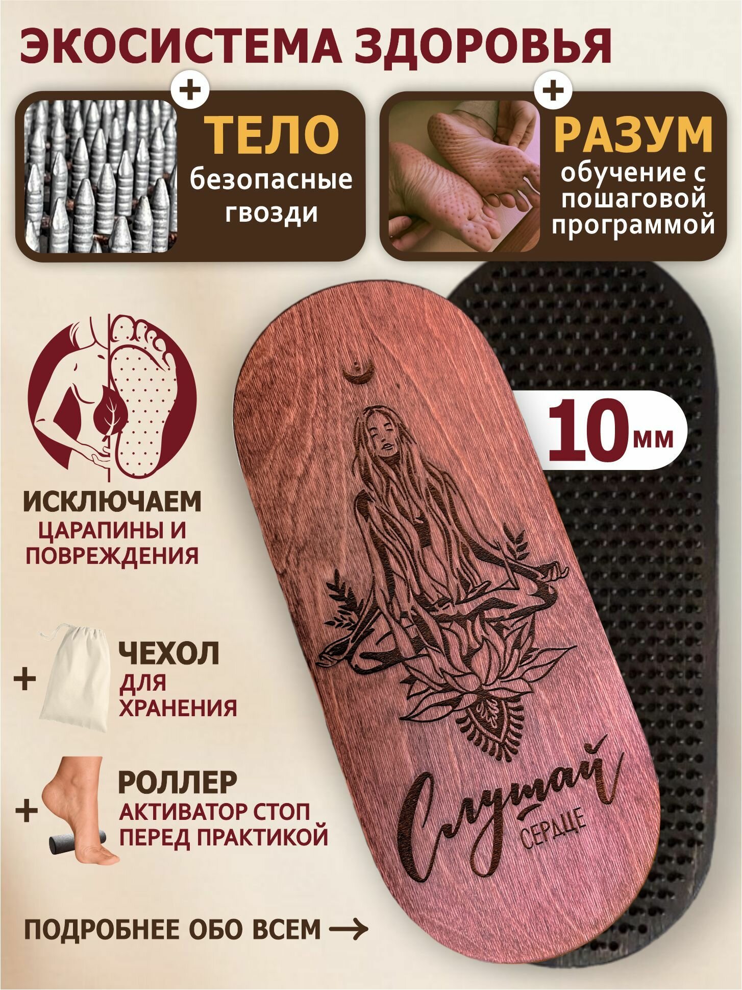 Доска садху деревянная с гвоздями для йоги спины и ног, 10 мм для начинающих и продвинутых, мужчин и женщин, с гравировкой Женская энергия, цвет махагон