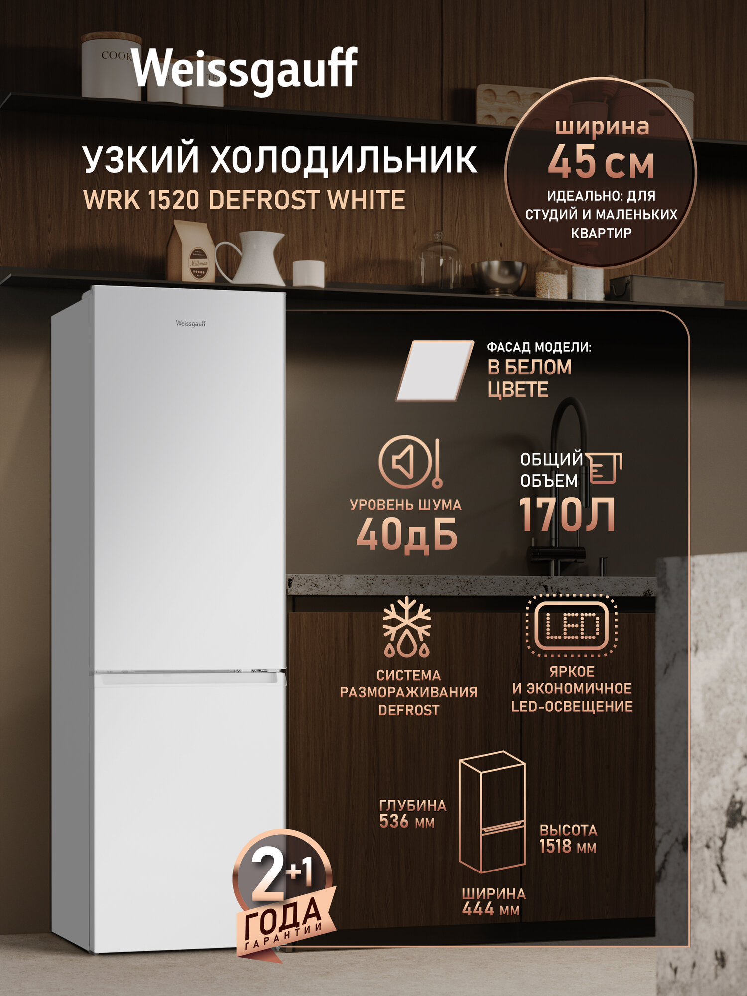 Отдельностоящий холодильник Weissgauff WRK 1520 Defrost White