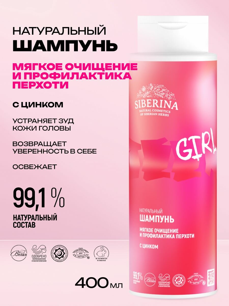 Натуральный шампунь с цинком Мягкое очищение и профилактика перхоти для подростков девочек
