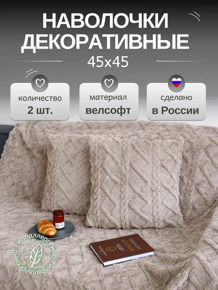 Наволочки 45*45 GREYLOFT