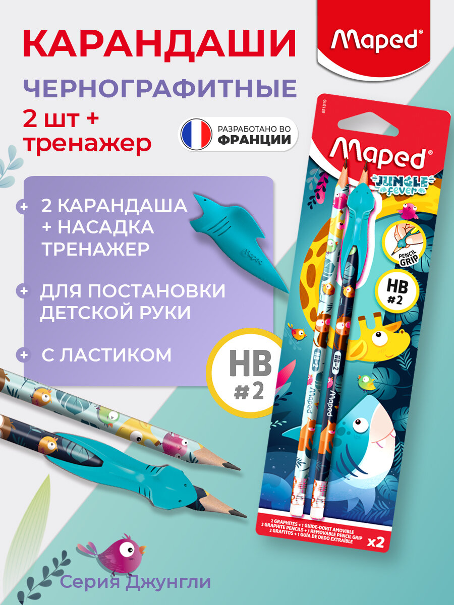 Карандаш Maped Jungle Fever, чернографитный с ластиком, с тренажером для письма HB, 2 шт.