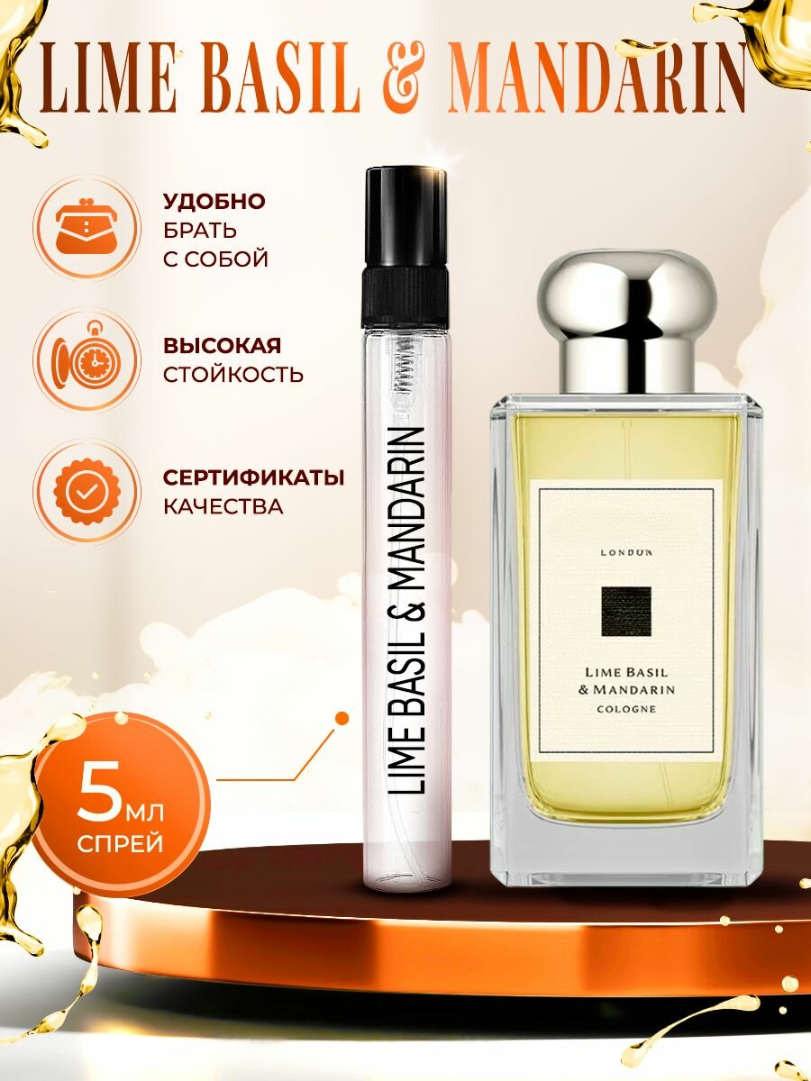 Lime Basil & Mandarin парфюм женский стойкий 5мл