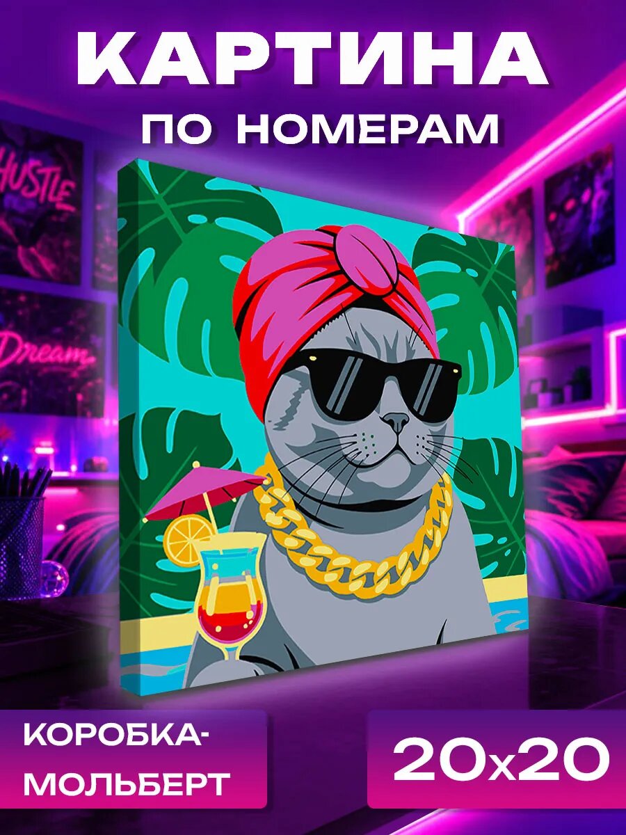 Картина по номерам маленькая Кот в очках