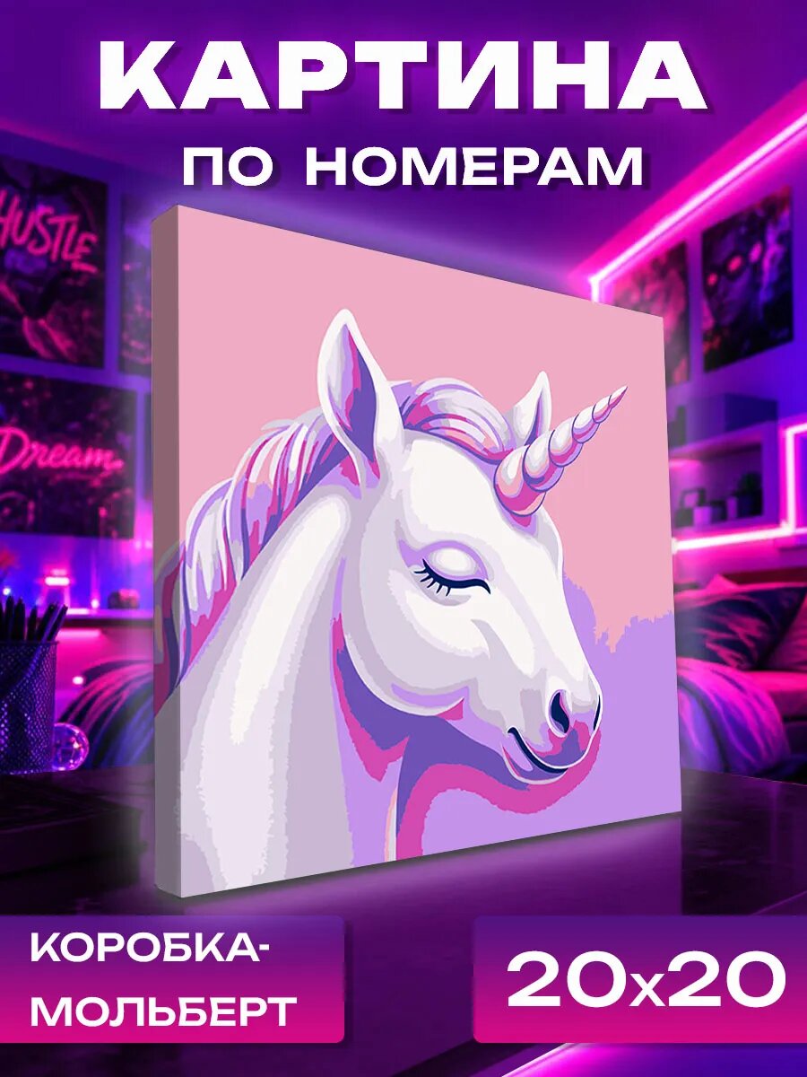 Картина по номерам маленькая Единорог