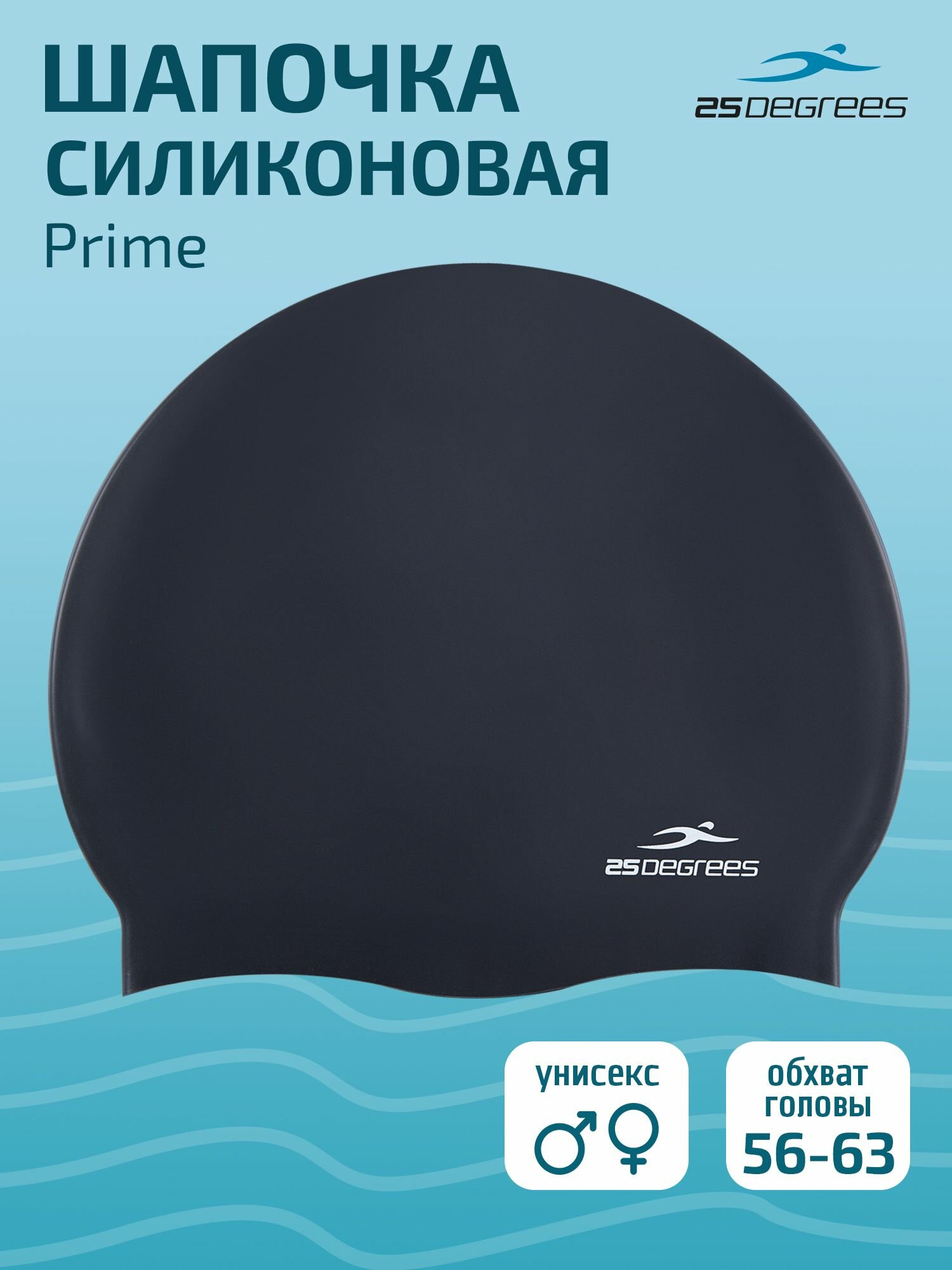 Шапочка для плавания Prime Black силиконовая, взрослая, размер 56-63 см, для бассейна, черная шапочка для бассейна силиконовая купальная шапочка