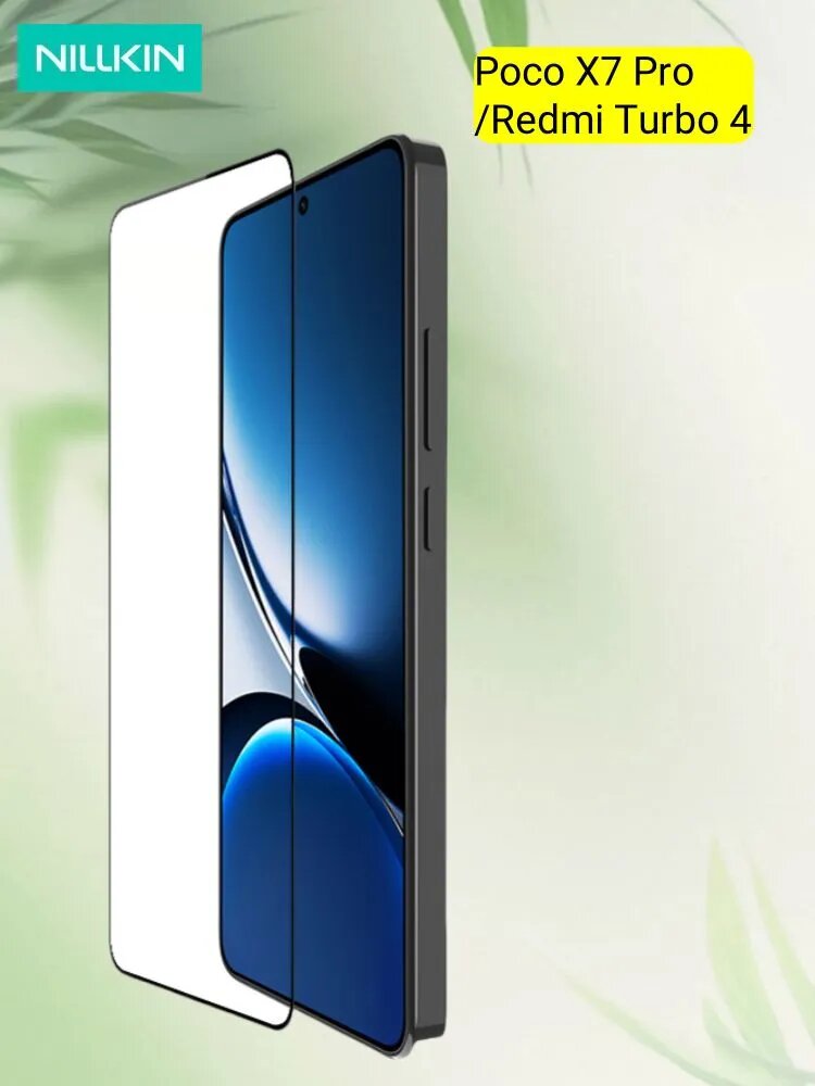 Защитное стекло Nillkin CP+Pro для Poco X7 Pro /Redmi Turbo 4, антибликовое покрытие, защита от масла, 9H, 2.5D, полное покрытие