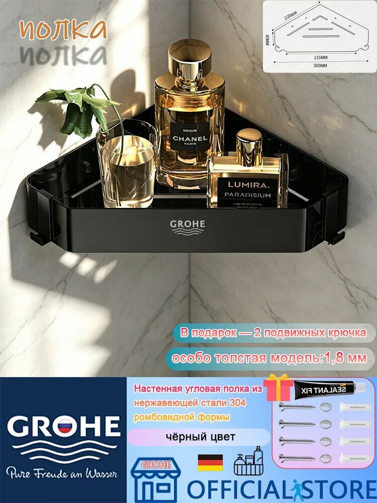 GROHE Полка для ванной Настенная Угловая, 30х22х4.5 см, 1 шт.