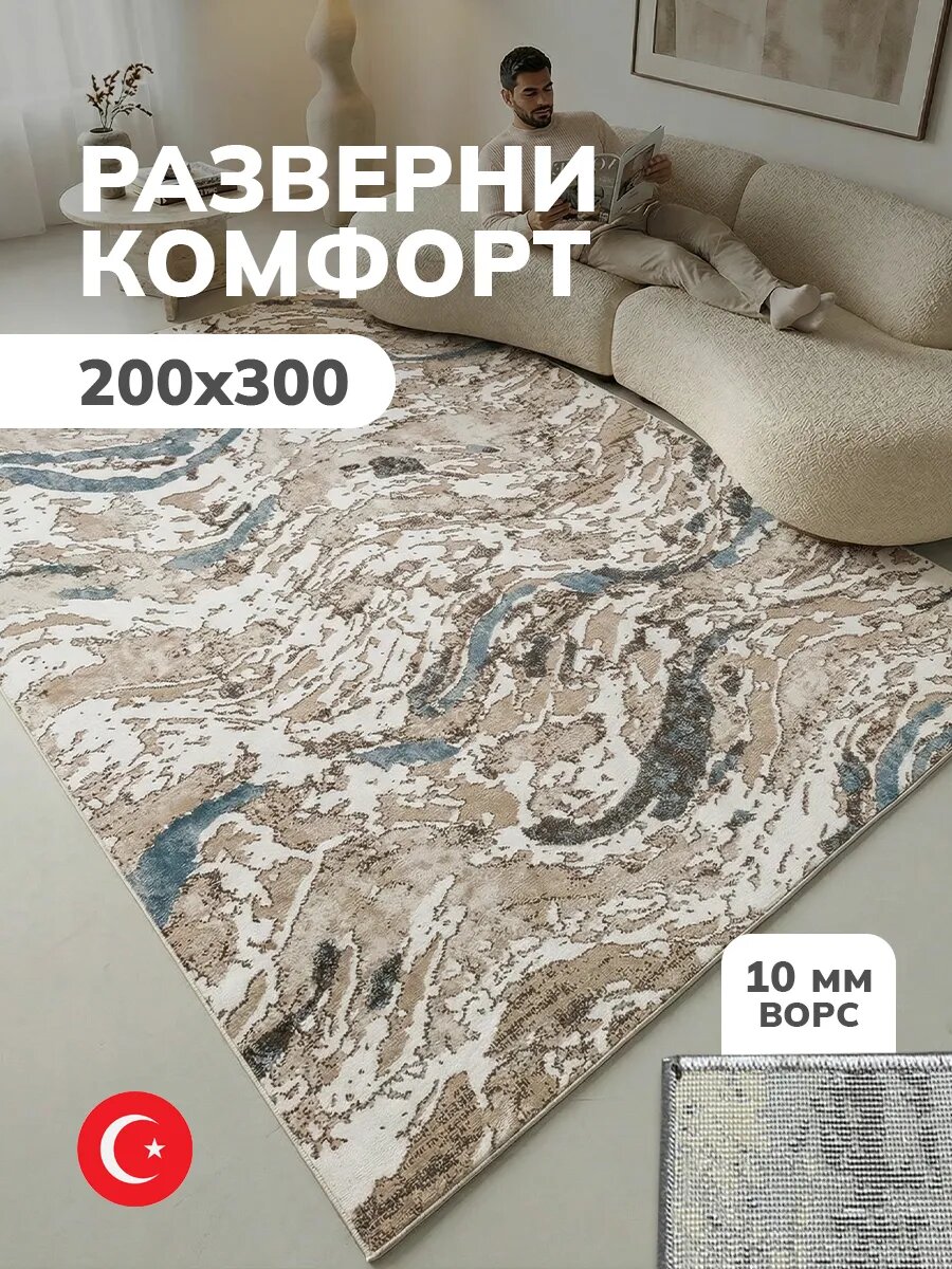 Ковер комнатный ворсовый 200х300 для дома