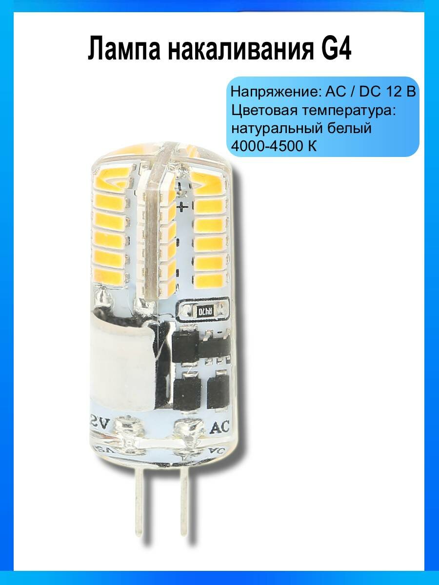 G4 Bulb 48LED Light 3W 300LM Bi Pin NonDimmable for Chandelier AC DC 12V(Natural 40004500K )