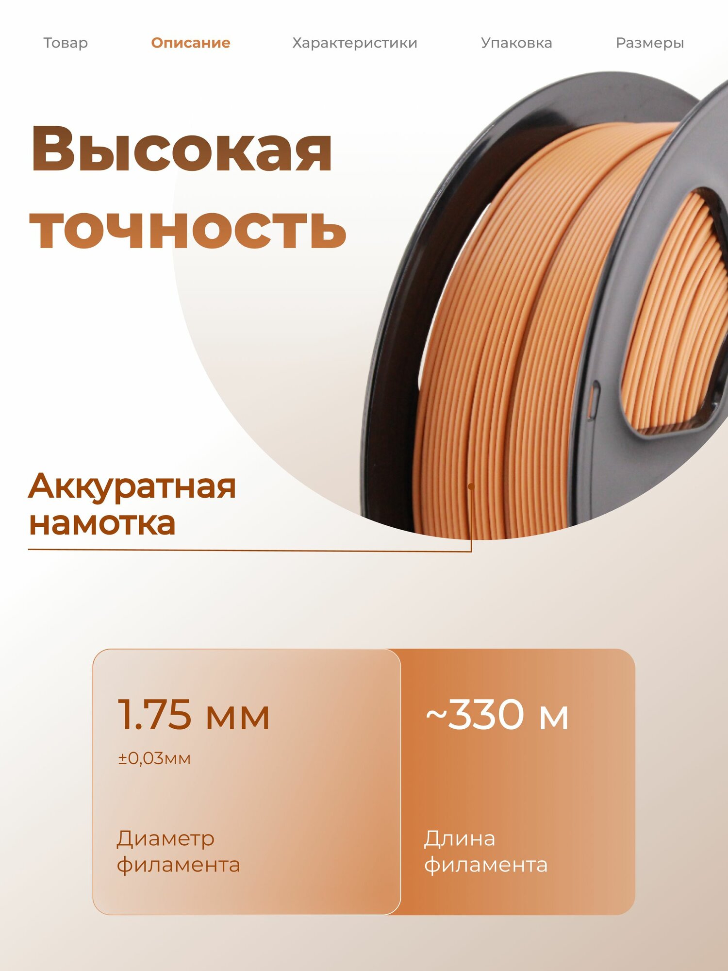 Пластик для 3D принтера BYNET3D PLA + Brown (BN_PLA10_BR) — фото 1