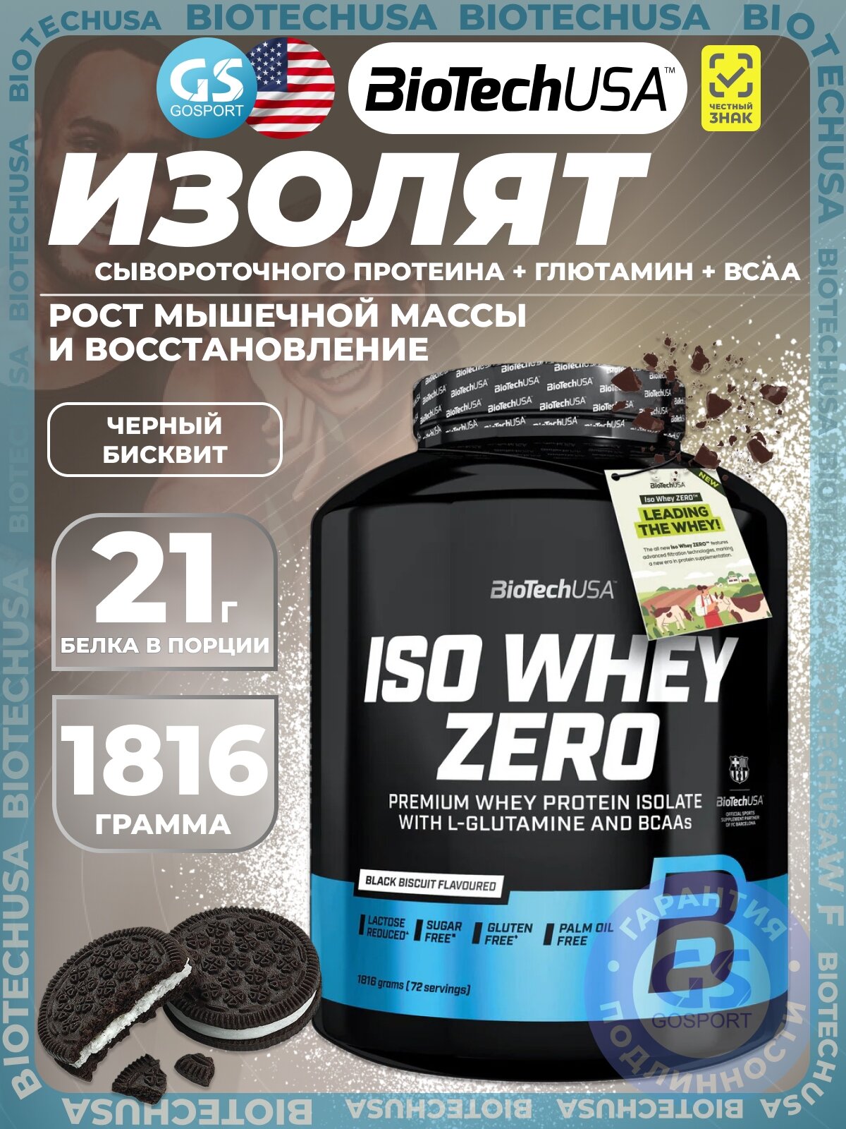 Изолят протеина BioTechUSA Iso Whey Zero 1816 г, Черный бисквит