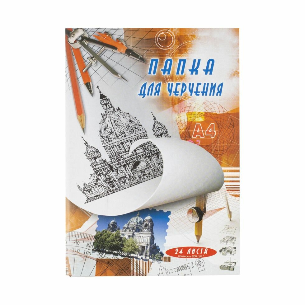 Папка для черчения ватман А4, 24 листа