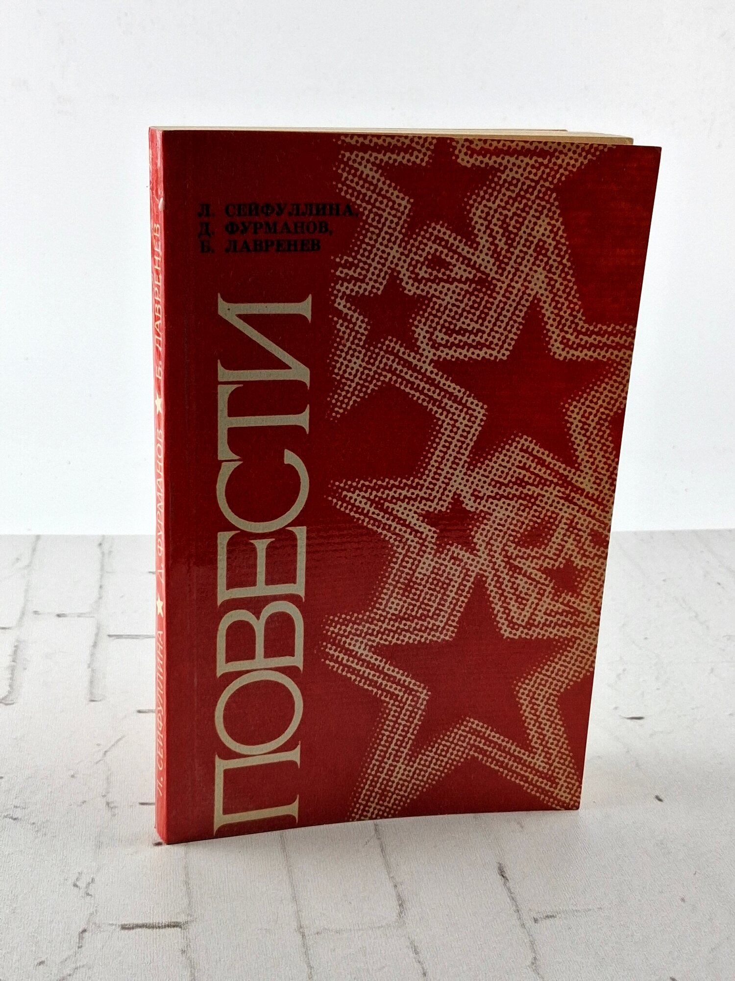 Л. Сейфуллина, Д. Фурманов, Б. Лавренев. Повести