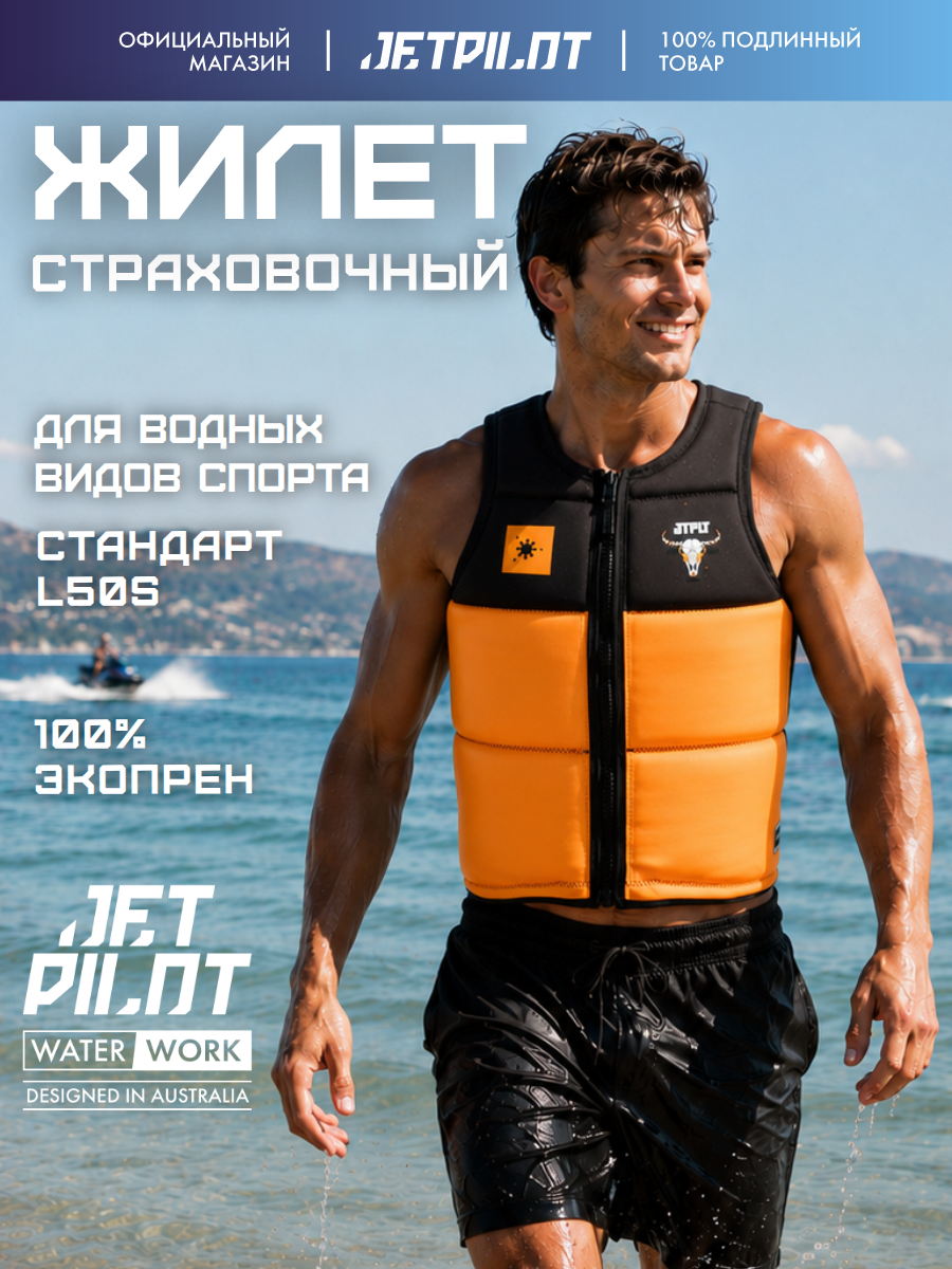 Жилет страховочный JetPilot Raph Trinidad Recon Eco Vest Orange, мужской, размер 2XL