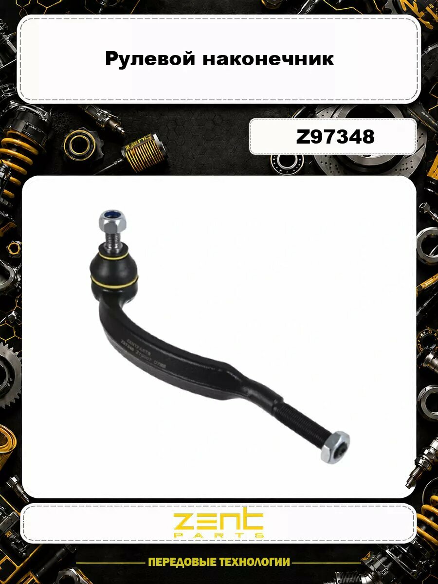 Рулевой наконечник ZENTPARTS Z97348