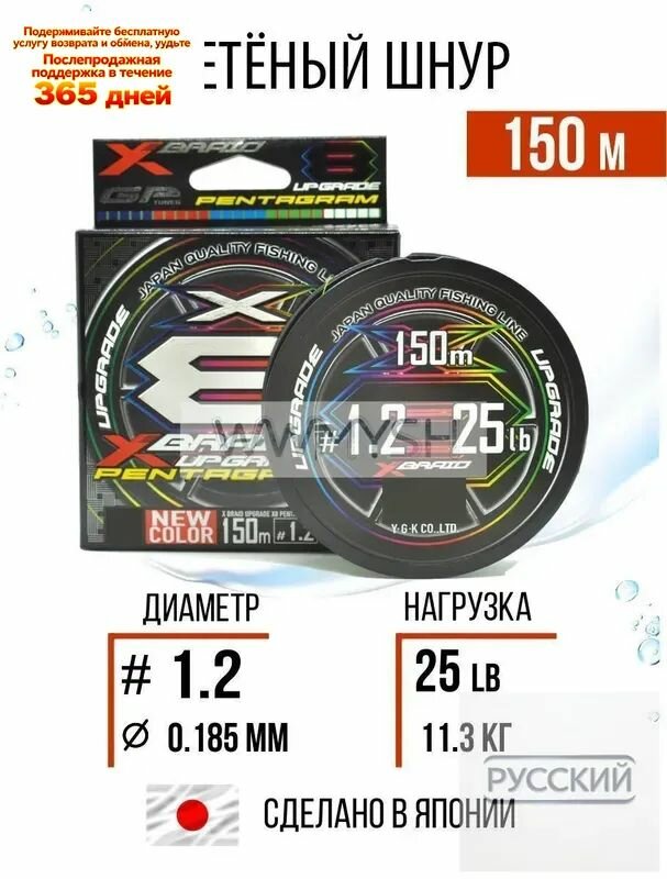 Плетёный шнур для рыбалки YGK X-Braid Upgrade X8 Pentagram #1.2/25lb 150m, плетёнка рыболовная, леска для спиннинга.