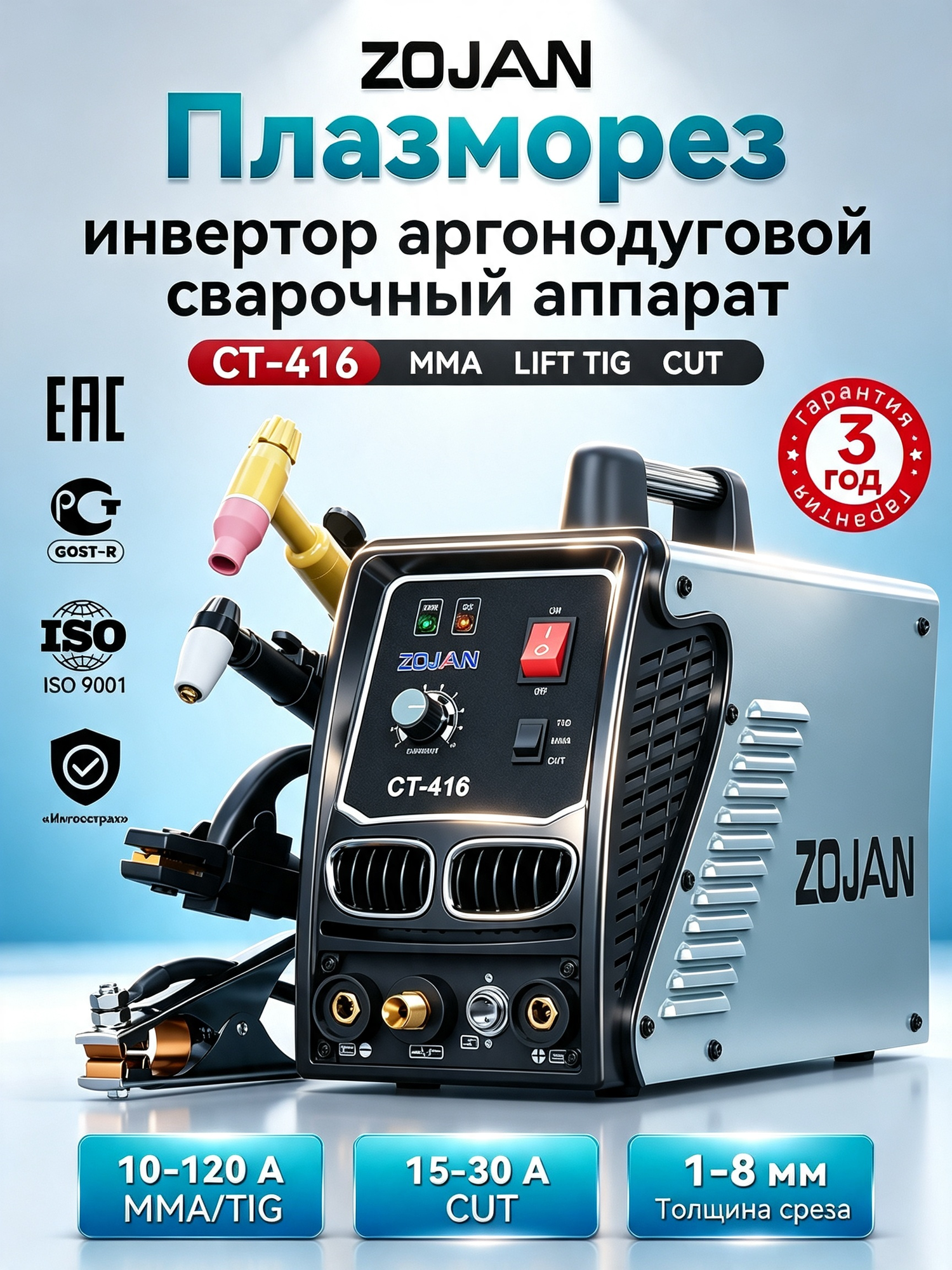 Плазморез CT-416 инверторный 40А сварочный аппарат MMA CUT TIG 3 в 1