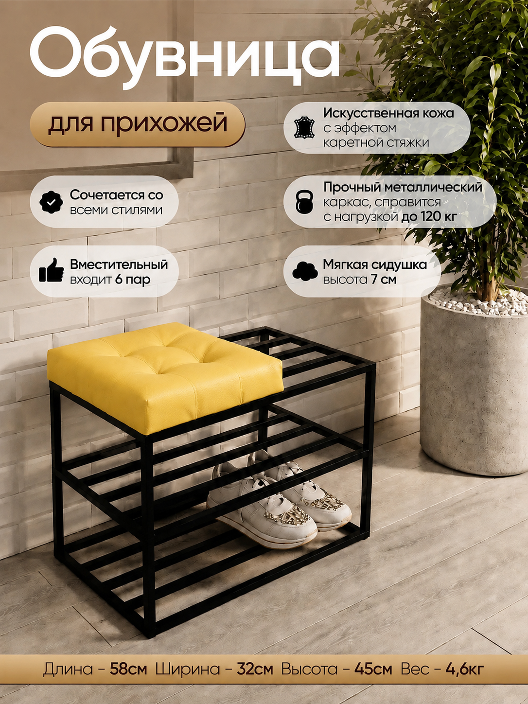 Обувница открытая, Драголит, напольная, с мягким сиденьем, 6 пар обуви