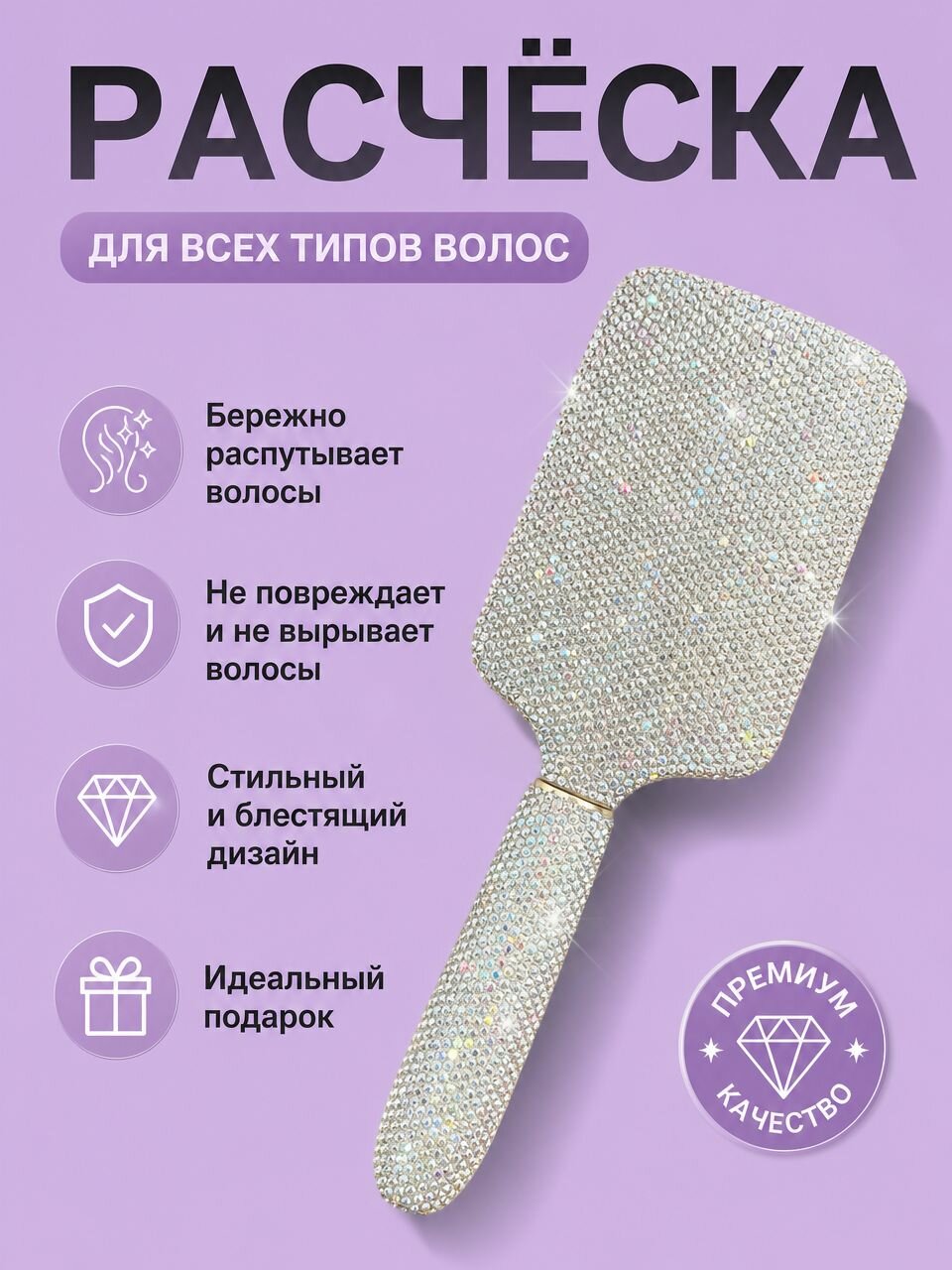 Сияющая расчёска для волос, блестящая щётка со стразами в нежном гламурном стиле