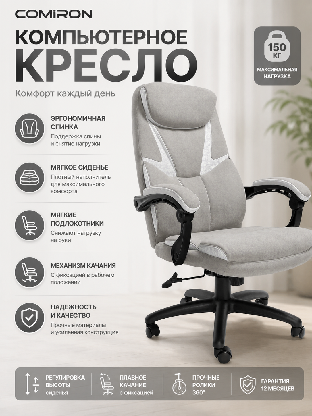 Кресло компьютерное офисное Comiron Urban руководителя серый велюр