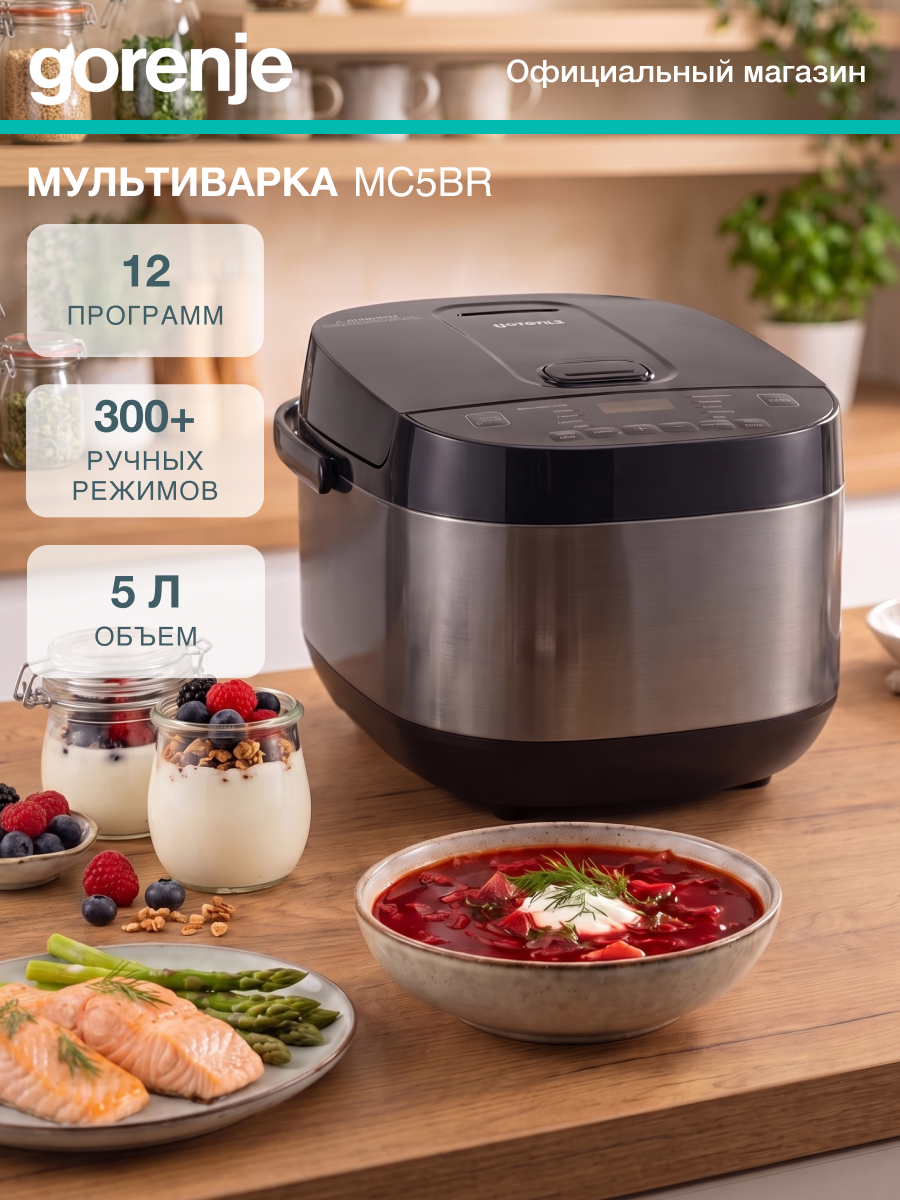 Мультиварка Gorenje MC5BR, 5л, 12 программ, Антипригарное покрытие