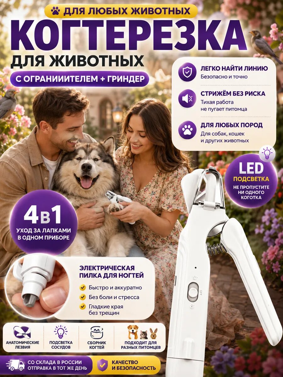 Когтерезка для кошек с подсветкой