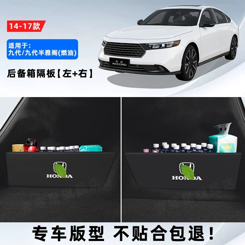 Дивайдер для багажника автомобиля Honda Accord 9-го поколения 2014-2017 гг. бензиновый, левая и правая панели,
